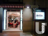 Caffe Kenon (銅鑼灣 - 香港旅遊 | U Travel
